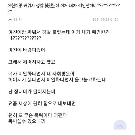 바람핀 여친이랑 싸우고 경찰 불렀는데 ㅎㄷㄷ 포텐 터짐 최신순 에펨코리아