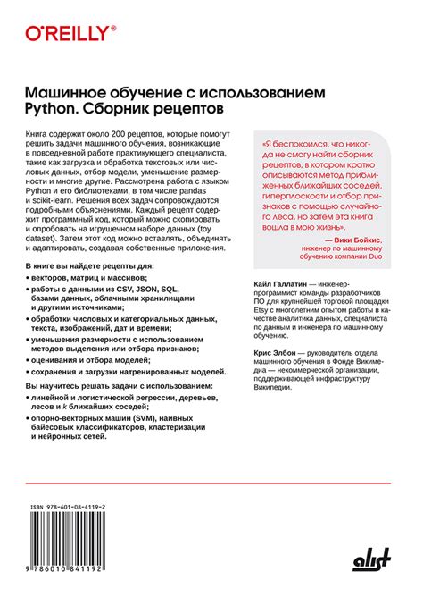 Машинное обучение с использованием Python Сборник рецептов