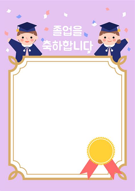 어린이 졸업 축하 파티 상장 일러스트 유토이미지 상세페이지 베이직샵 21990561