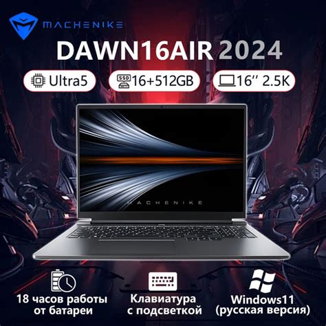 Игровой ноутбук Machenike MACHENIKE-DAWN 16Air, серый купить по низкой ...