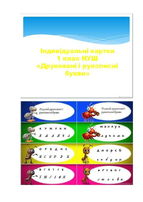 Індивідуальні картки з української мови Друковані і рукописні букви1 клас презентація