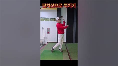 파크골프채 들었다 내려놓으며 툭치기 자세교정 그립잡는법 파크골프잘치는법 파크골프스크린치는법 사랑방 Youtube