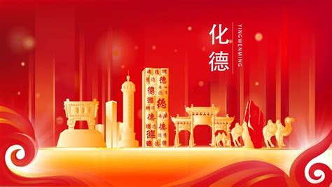 魏县中国风地标建筑图案 海报设计 画册 宣传单 广告 设计模板 汇图网www huitu