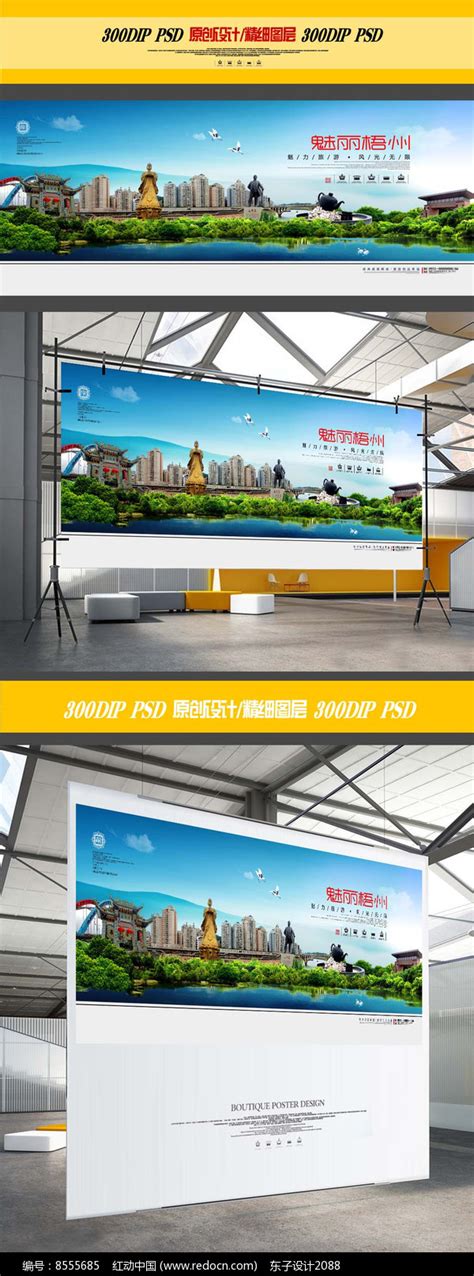 梧州旅游城市文化宣传海报图片下载 红动中国