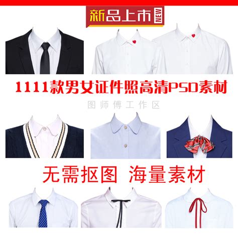 高清ps证件照素材男士女士西装正装衬衫psd免扣服装模板样片衬衫 虎窝淘