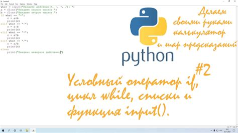 Программирование 2 Делаем калькулятор Python Youtube