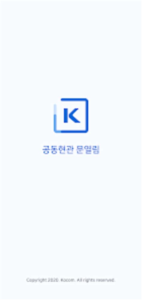 Android 용 코콤 스마트 Iot 연동 문열림 다운로드