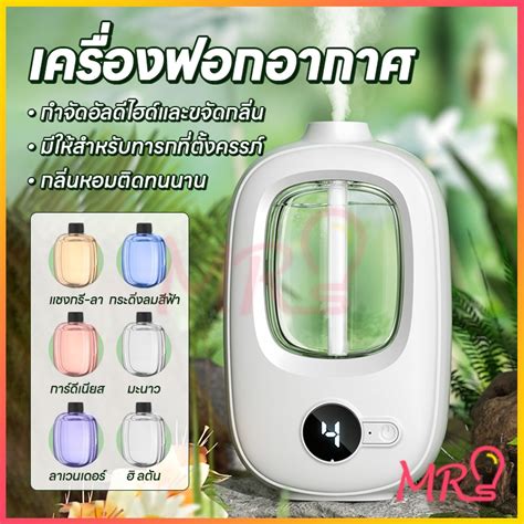 เครื่องฟอกอากาศอัตโนมัติ กระจายน้ํามันหอมระเหย แบบชาร์จไฟได้ น้ำหอมติดทนนาน เครื่องพ่นไอน้ํา