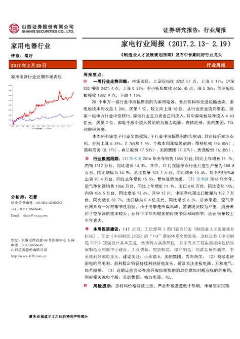 家电行业周报：《制造业人才发展规划指南》发布中长期利好行业龙头