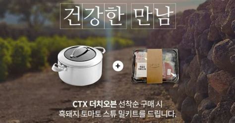덴마크 쿡웨어 스칸팬 청정 제주소반과 밀키트 증정 이벤트