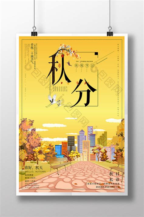 秋分24二十四节气模板 包图网