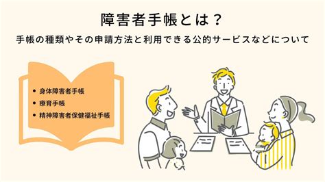 障害者手帳について各手帳の定義と等級申請方法取得するメリットについてまとめ dekkun 発達障害と療育に関するワンストップサービス