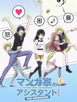 漫画家与助手们剧情介绍1 13全集大结局 电视剧 电视猫