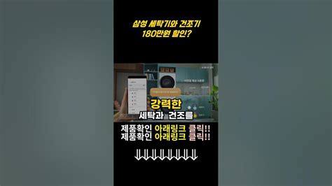 👍180만원 반값할인 폭탄세일입니다👍삼성전자 비스포크 그랑데 Ai 세탁기 건조기ㅣ세탁기추천｜건조기추천｜가성비세탁기｜가성비