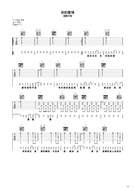 《你的爱情》吉他简谱c调弹唱谱逃跑计划 吉他曲谱 师谦曲谱网