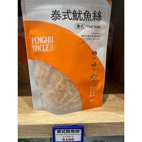 澎湖伯 小卷燒 碳烤魷魚片 碳烤魷魚絲 蜜汁魷魚片 蜜汁魷魚絲 泰式魷魚絲 蝦皮購物