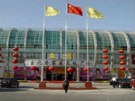 香河家具城