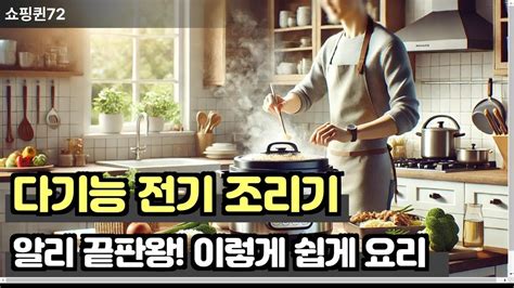 알리익스프레스 전기 조리기기 추천 가성비 최고 다기능으로 요리 완성 Youtube