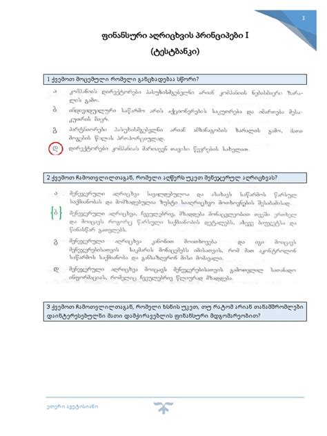 ფინანსური აღრიცხვა I F3 ის ამოცანები ამოხსნა Pdf