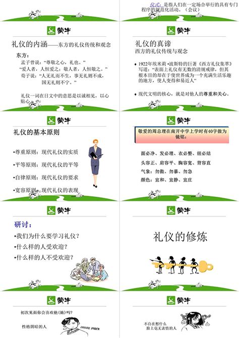礼仪修养培训ppt课件卡卡办公