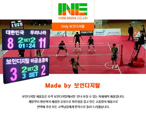 실내체육관 스코어보드 Gps시계 스코어보드 보인디지탈