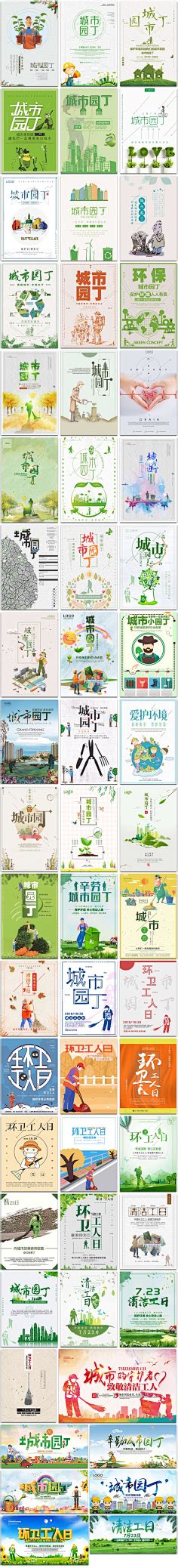 城市清洁 花瓣网 陪你做生活的设计师 展板海报模板素材设计 淘宝网