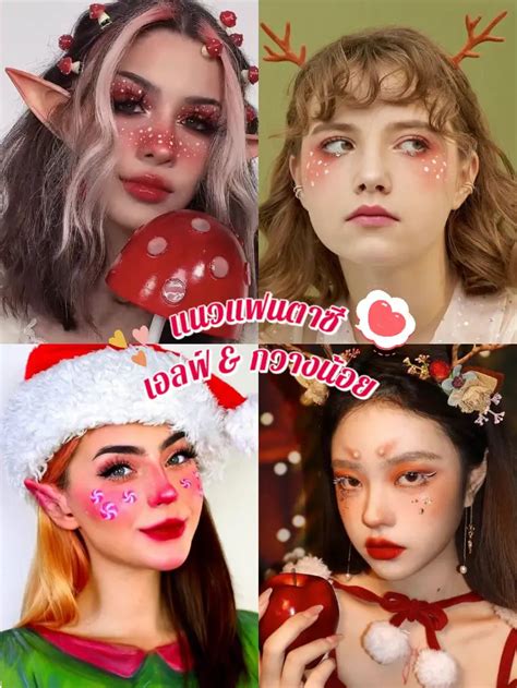 รวมไอเดียแต่งหน้าต้อนรับวันคริสต์มาส🎄 ️‍🔥 แกลเลอรีที่โพสต์โดย Praejii Lemon8
