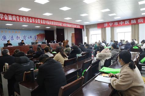 济宁市中医药学会脑病专业委员会年会暨省级中医药继续教育项目“头痛中西医诊疗新进展”培训班成功举办 中国中医科学院西苑医院济宁医院（济宁市中医院）