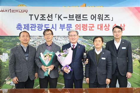 의령군 K 도시 축제관광도시 부문 수상 디지틀조선일보 디조닷컴