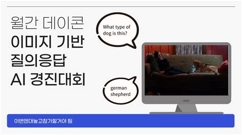 Github Hoon Baridaconvqa Dacon Private 4th 월간 데이콘 이미지 기반 질의응답