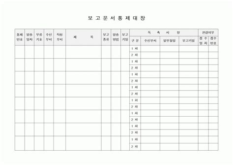 경영 보고문서통제대장2 지식월드