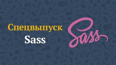 libsass vs sass — прошлое настоящее и будущее youtube