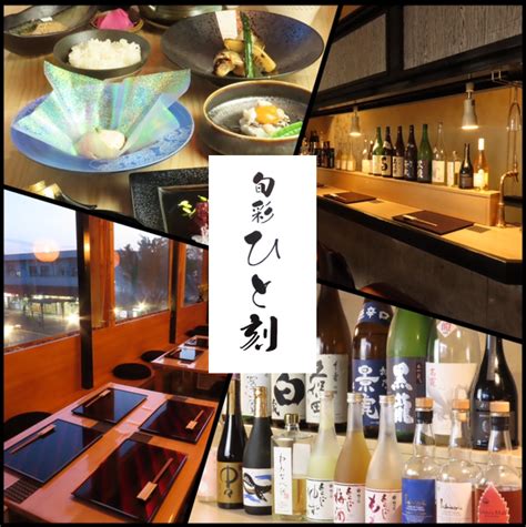 旬彩 ひと刻公式