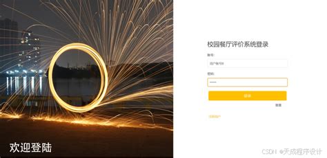 计算机毕业设计springboot校园餐厅评价系统 基于spring Boot的高校食堂评价与反馈平台 Spring Boot驱动的校园餐饮