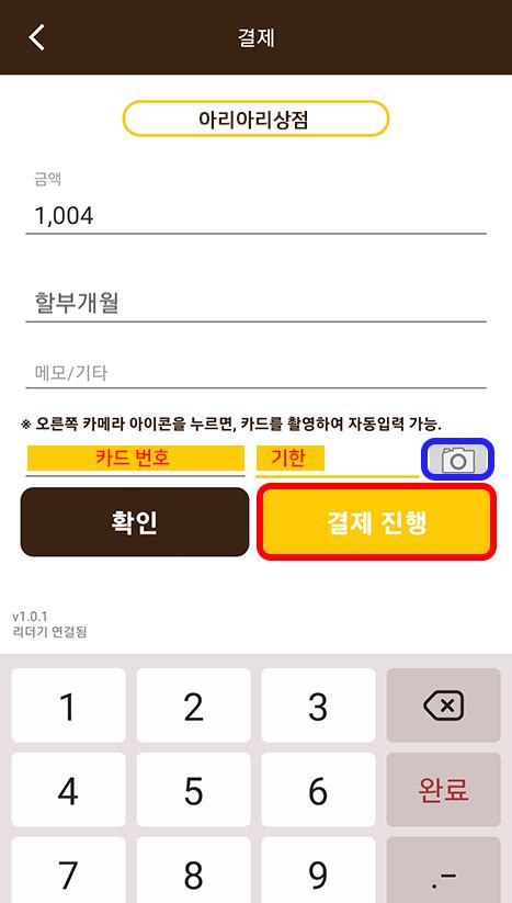 수기결제 통합결제서비스 아리페이