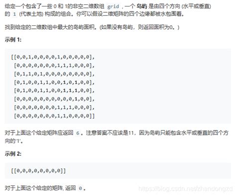 力扣695题：岛屿最大面积 Csdn博客