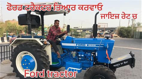 ਫੋਰਡ ਟਰੈਕਟਰ ਵਿਕਾਊ Ford Tractor Modified 99147 55467 Youtube