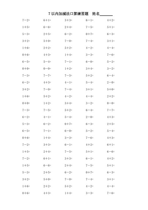 7以内加减法口算练习题2页