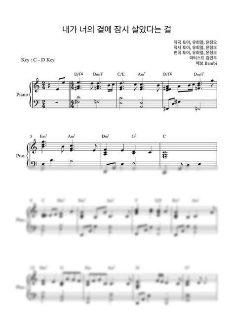 악보 Toy 내가 너의 곁에 잠시 살았다는 걸 By Bambi