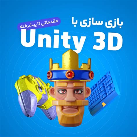 آموزش بازی سازی با Unity 3d از مقدماتی تا پیشرفته Codeyad