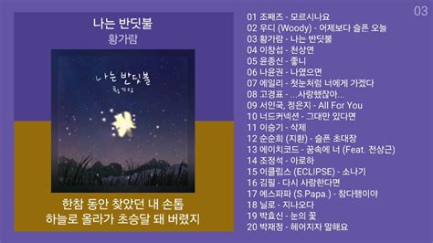 노래방 인기차트 ★ 발라드 ★ 2025년 8월 3차 최신 발라드명곡 노래모음 Kpop 플레이리스트 Playlist Youtube Music