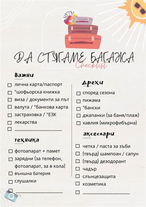 Списък за багаж за пътуване Roads From The Notes
