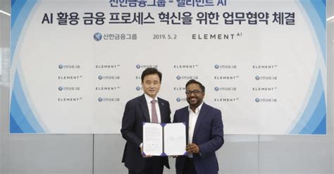 신한금융 캐나다 엘리먼트 Ai와 업무협약