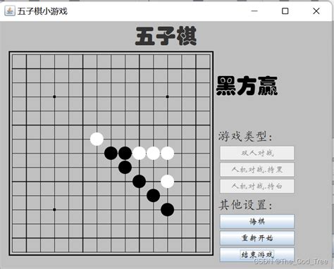 Java课程设计——五子棋游戏（个人）java五子棋 Csdn博客