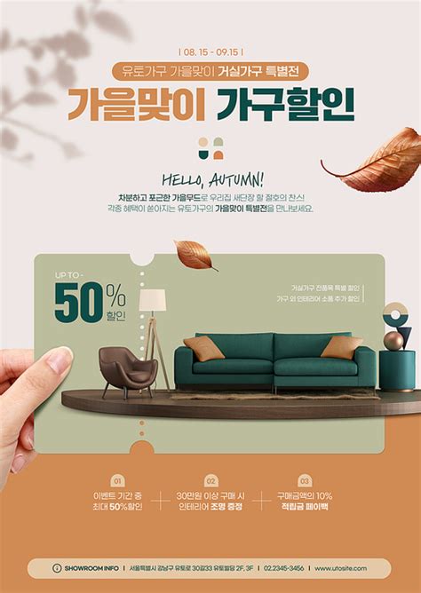 유토이미지 쿠폰에 인테리어 가구와 소품이 있는 가을시즌세일포스터