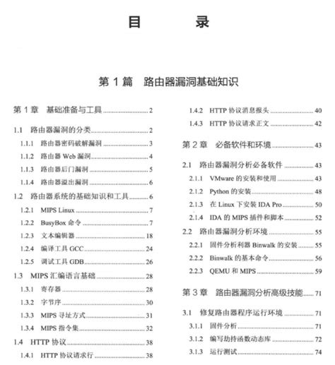 【免费领】全网稀缺硬货资料：路由器0day漏洞挖掘指导手册 福利 目录 产生的