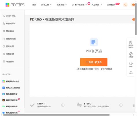 PDF怎么自动添加页码如何实现PDF自动添加页码 福昕PDF转换教程