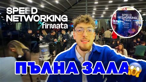 КАК СЕ СЪЗДАВА ИНОВАТИВНО СЪБИТИЕ В БЪЛГАРИЯ Youtube