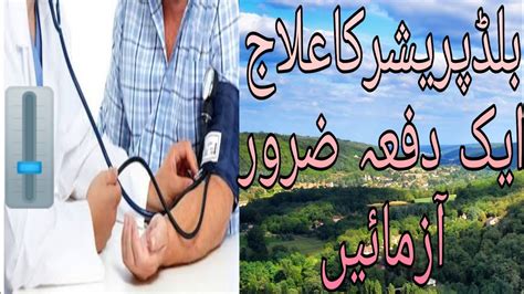 Blood Pressure Ka Ilaj Youtube