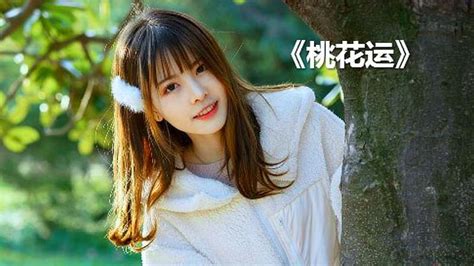 一首《桃花运》送给有缘人，甜甜的歌曲，愿你听完桃花运满满音乐dj舞曲好看视频